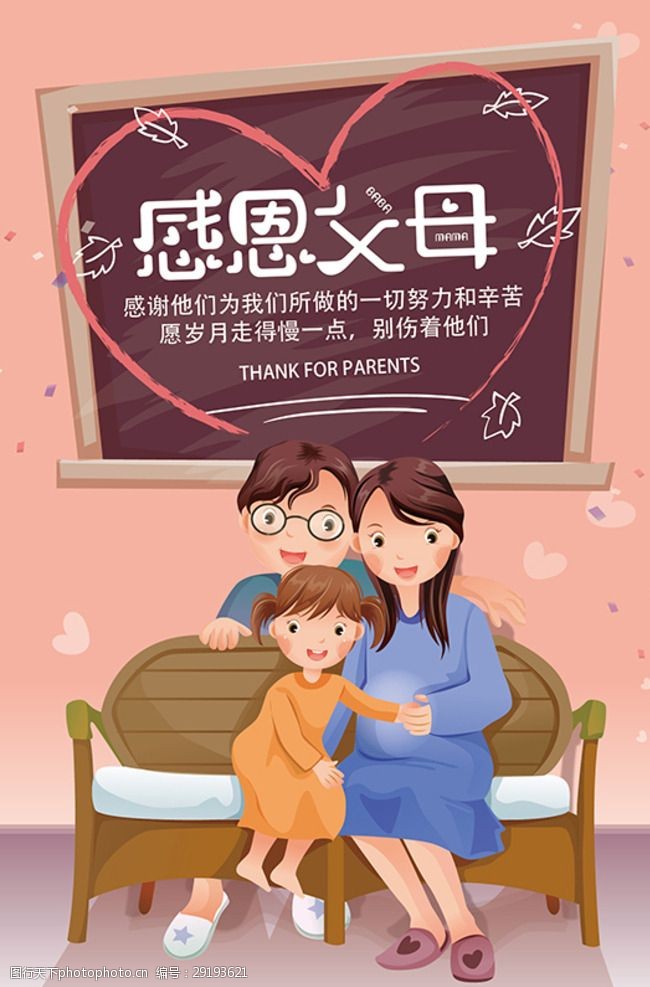 感恩父母海报图片-图行天下素材网